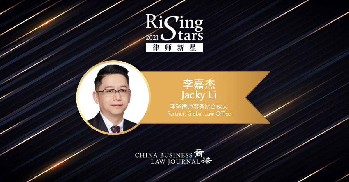 Jacky Li - Global Law Office - Lawyer profile | China Business Law Journal